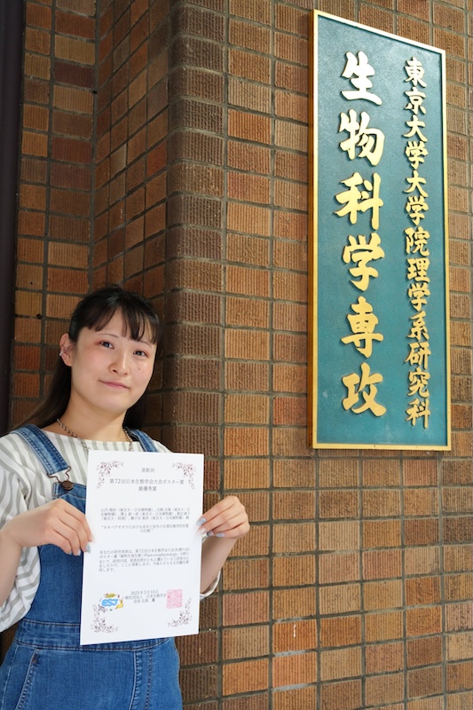 附属植物園の山内理紗さんがポスター賞最優秀賞を受賞 | 東京大学大学院理学系研究科 生物科学専攻
